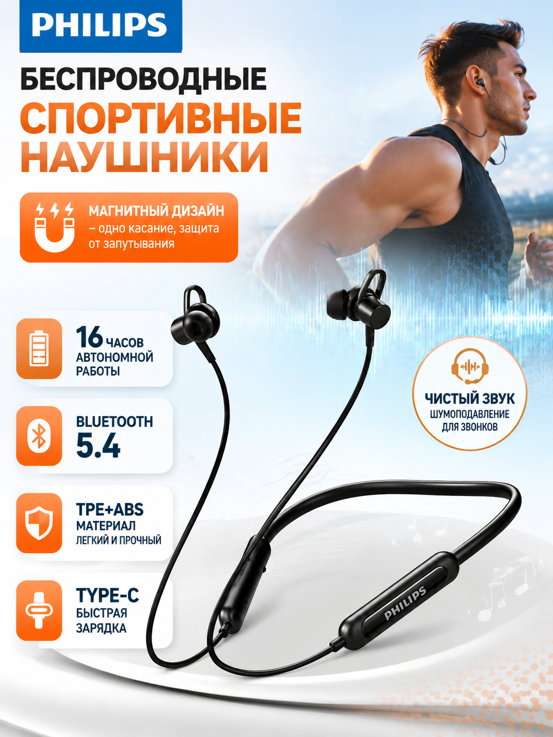 Philips TAN1120 Беспроводные спортивные наушники с шейным ободом Bluetooth‑гарнитура 16 часами работы