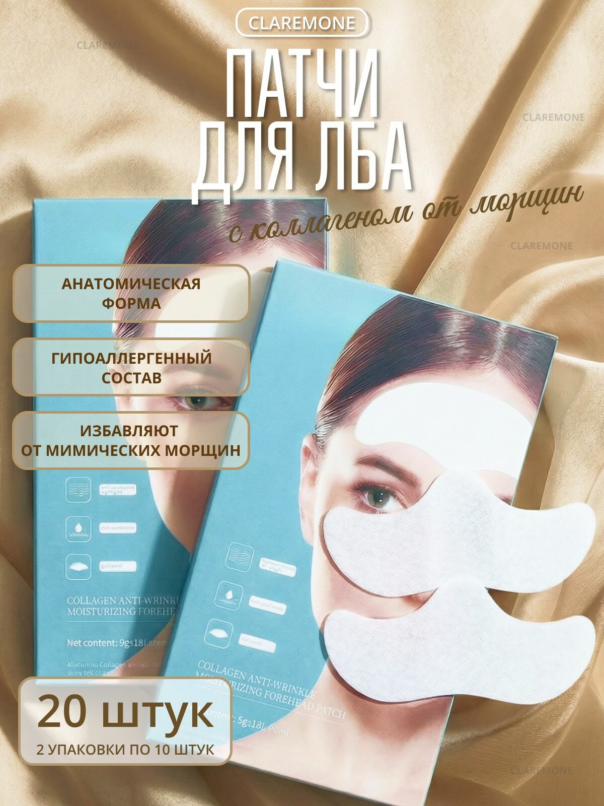 Claremone Патчи коллагеновые для лба и межбровья от морщин, 20 шт.