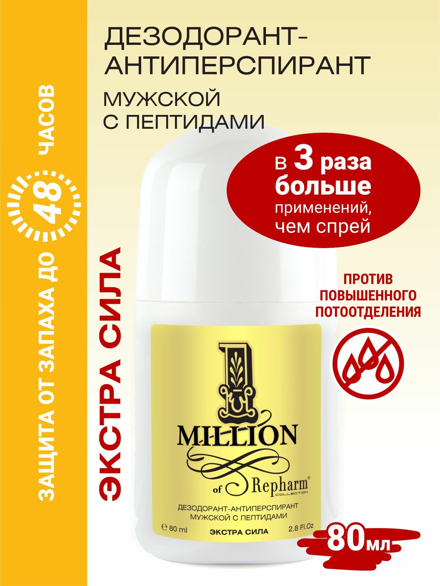 Repharm Дезодорант 80 мл