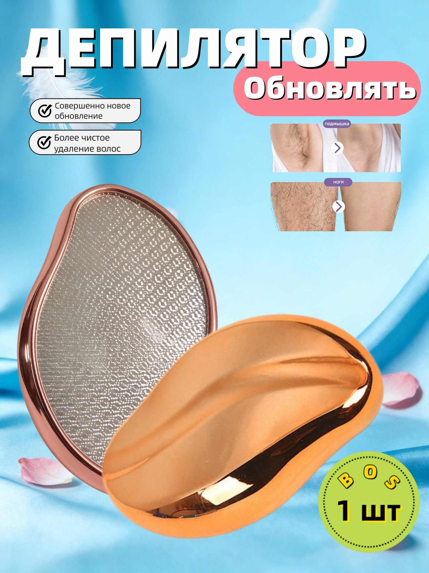 Эпилятор Кристальный для тела и ног, безболезненный