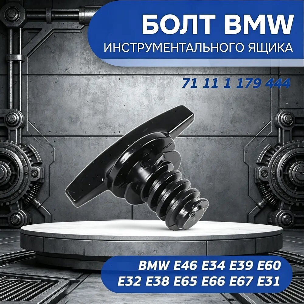 Болт автомобильный, Гайка крепежная, 30 мм, 1 шт.