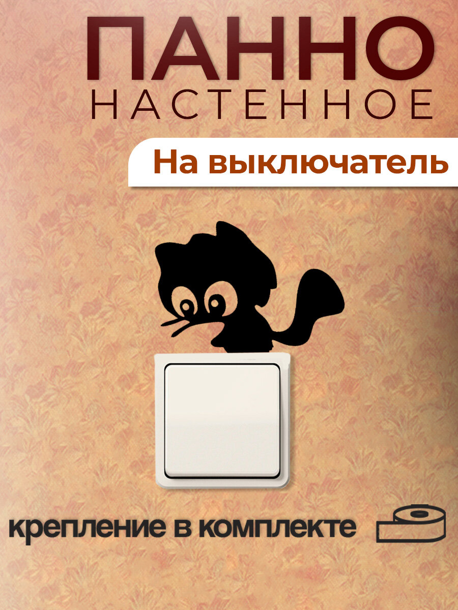 Панно на выключатели, декоративное интерьерные в панно