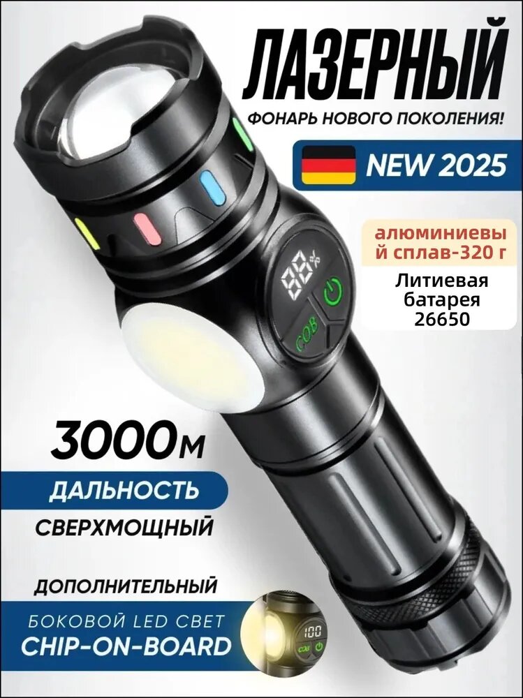 Фонарь ручной алюминиевый сплав, 3000 м, 130 Вт, 2500 Лм, Li-Ion 26650, 320 г, IP65, Китай