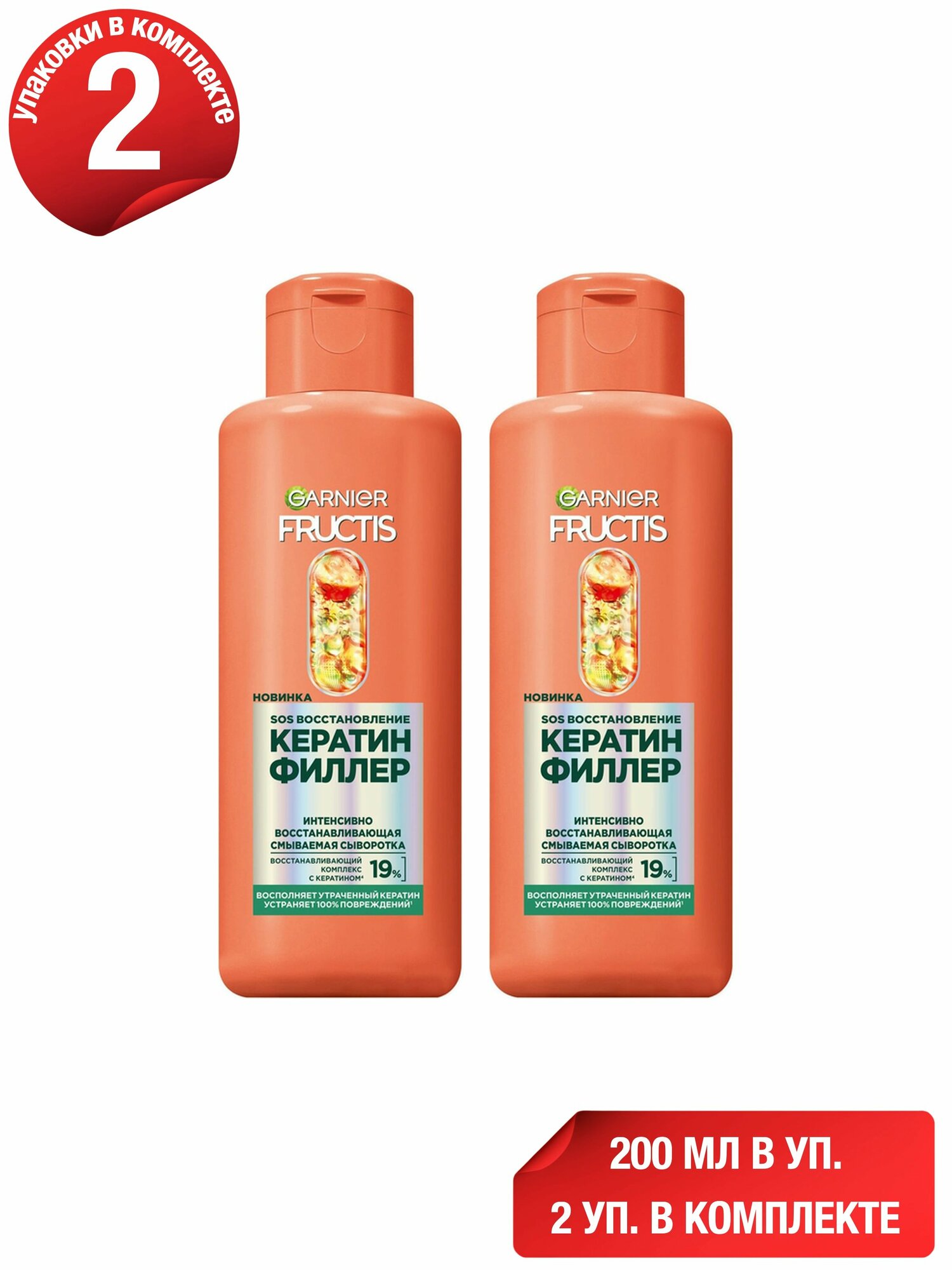 Филлер Garnier Fructis SOS Кератин Восстановление для волос 200 мл, набор: 2 штуки