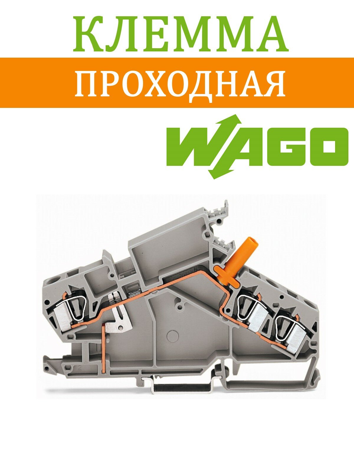 3-пров. проходной клеммник, 0,2 - 6 мм2, 1 тестовый штеккер 282-865 WAGO