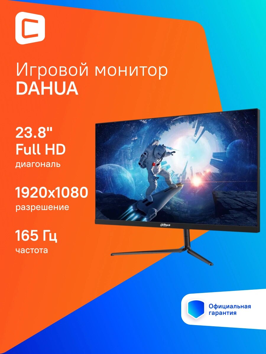 23.8 Монитор Dahua LM24-E231 23.8 IPS 165 Гц 2xHDMI 1xDP