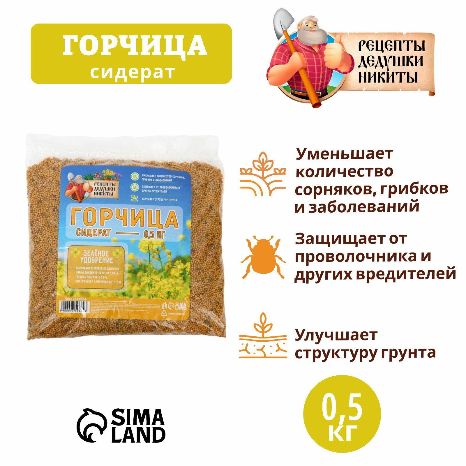 Семена Горчица 0.5 кг, посев (посадка) в грунт: август, вид: горчица