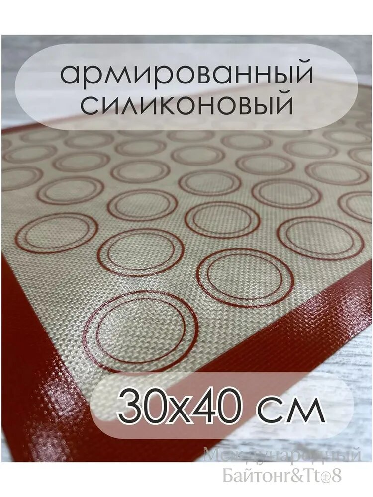 Коврик для приготовления, 0.4м х 30 см, 1 шт