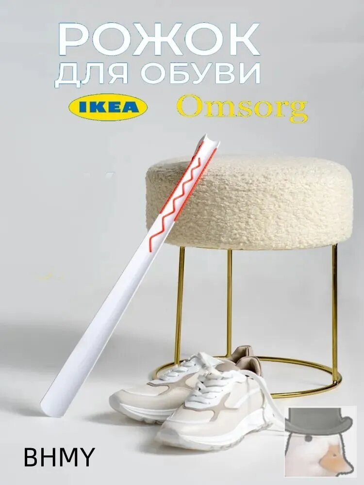 Ложка/рожок для обуви ABS пластик, 60.3 см