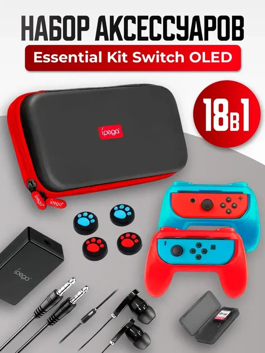 Набор аксессуаров для Switch Super Kit 18в1 iPega (PG-9182) Nintendo Switch