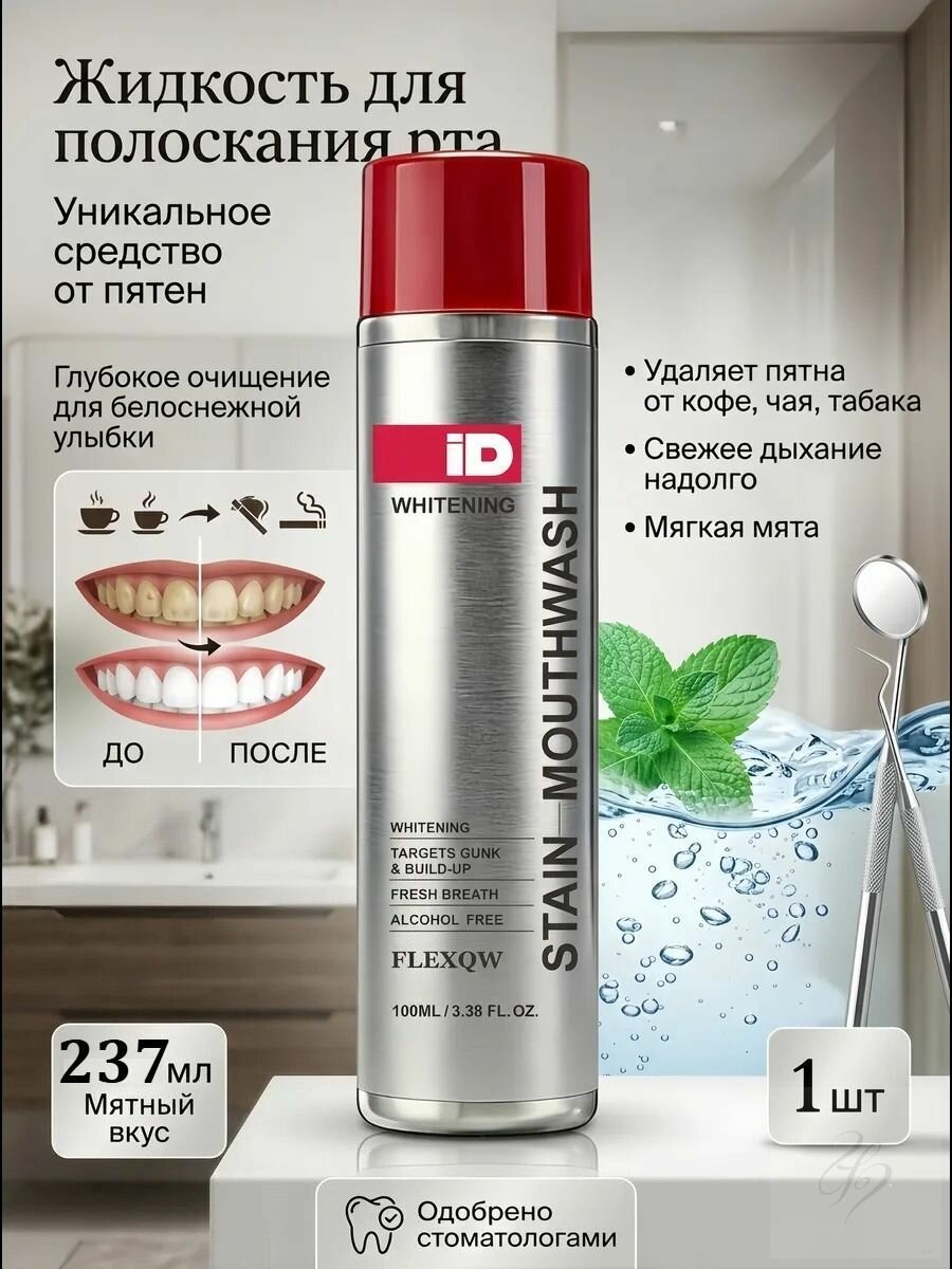 Ополаскиватель для полости рта 257 мл