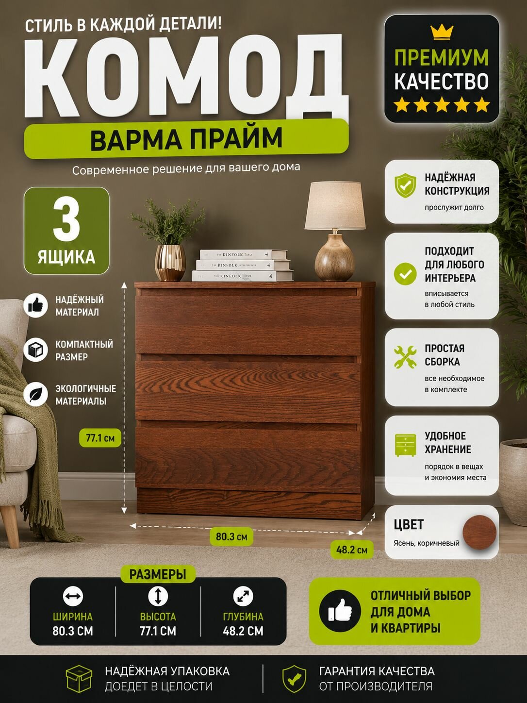 Комод Варма Прайм, 3 ящика, 80х77х48 см, шпон натурального дерева, ясень коричневый, ширина 80 см с выдвижными ящиками для спальни или прихожей, для дома