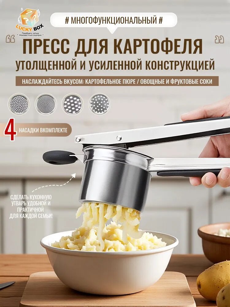 Пресс для картофеля , 32 см, нержавеющая сталь