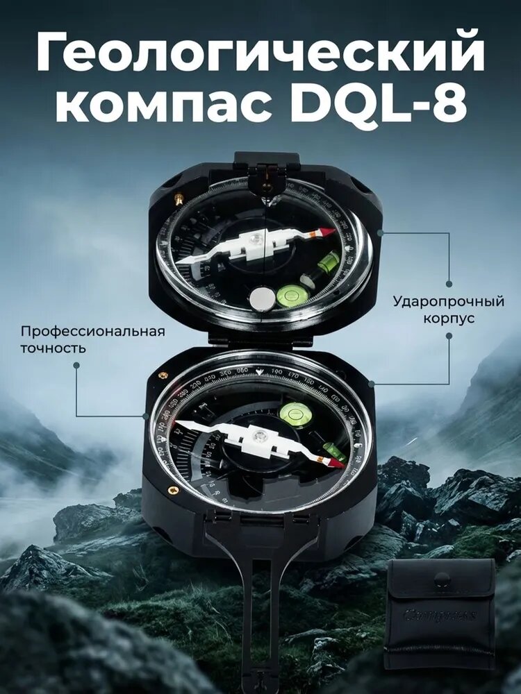 Компас горно-геологический DQL-8, профессиональный, с ударопрочным корпусом, черный