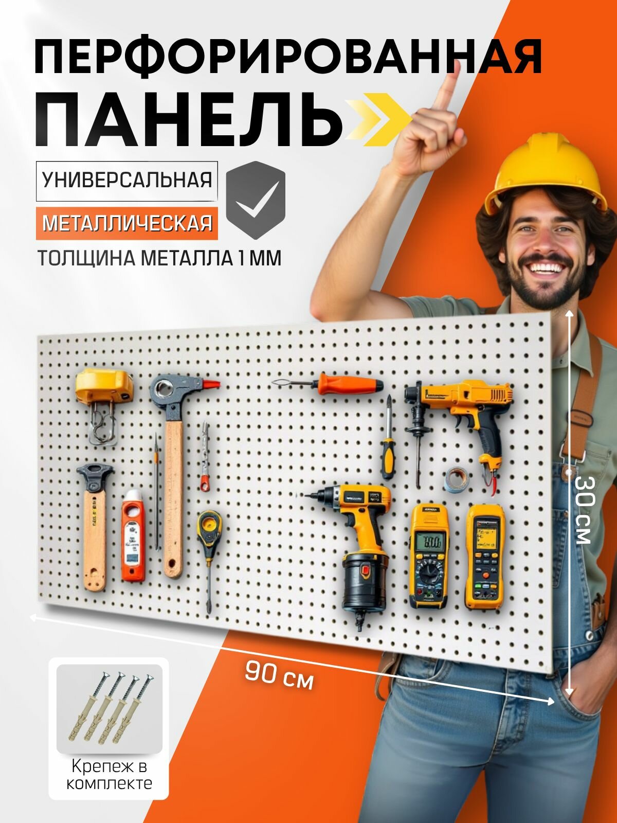 Перфорированная панель(металл) 90*30см серая