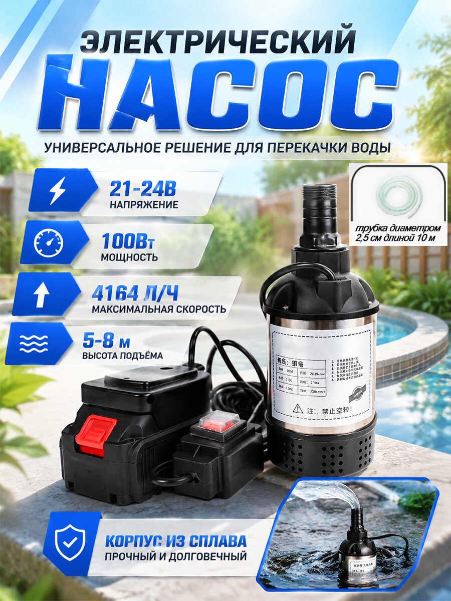 Электрический насос с корпусом из сплава, подача до 4164 л/ч, высота подъёма 5–8 метров для полива участка