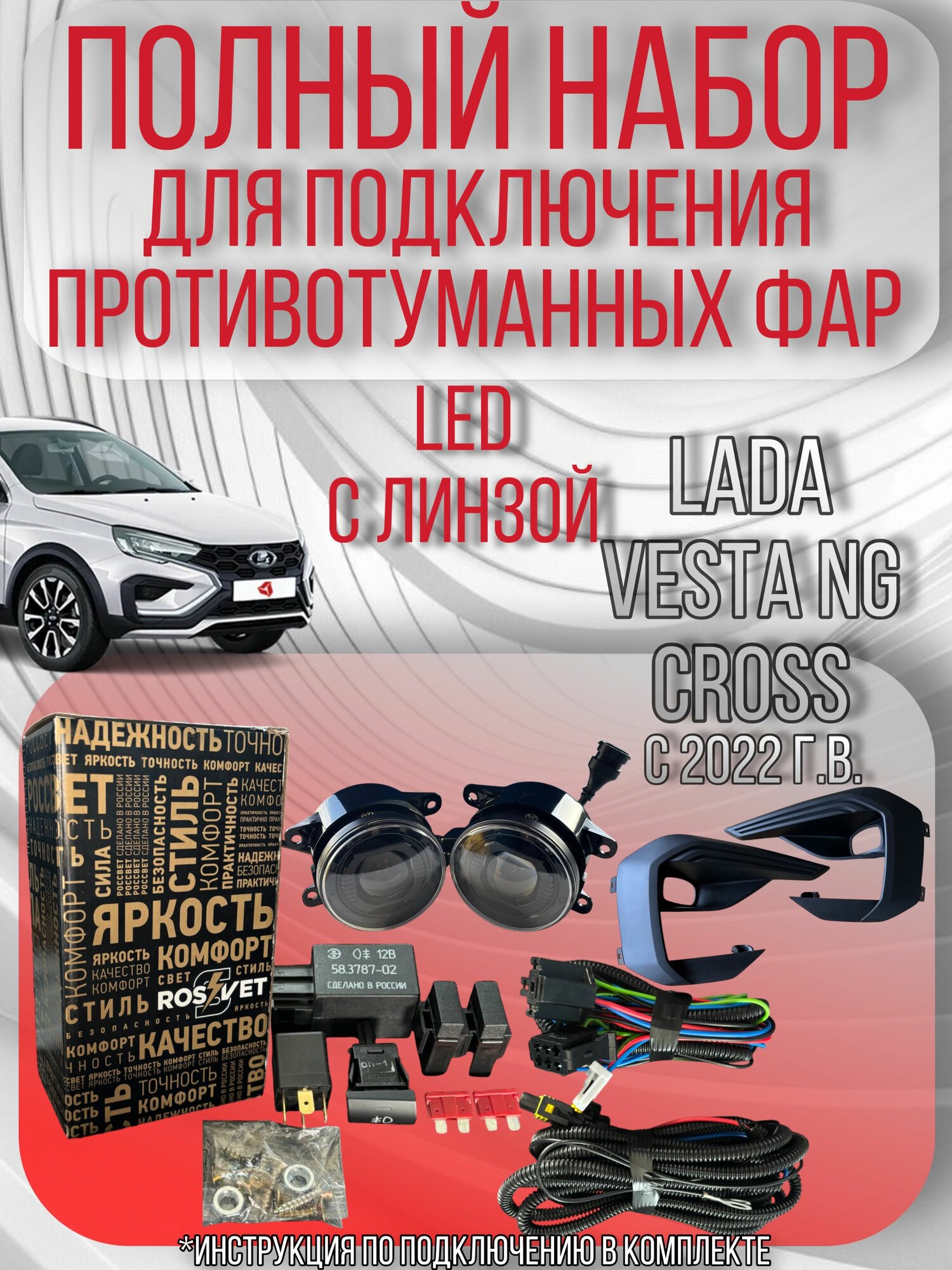 Комплект для установки противотуманных фар / ПТФ LED 50w / линза / Linz WD-141 / для Лада Веста НГ Кросс / Lada Vesta NG Cross