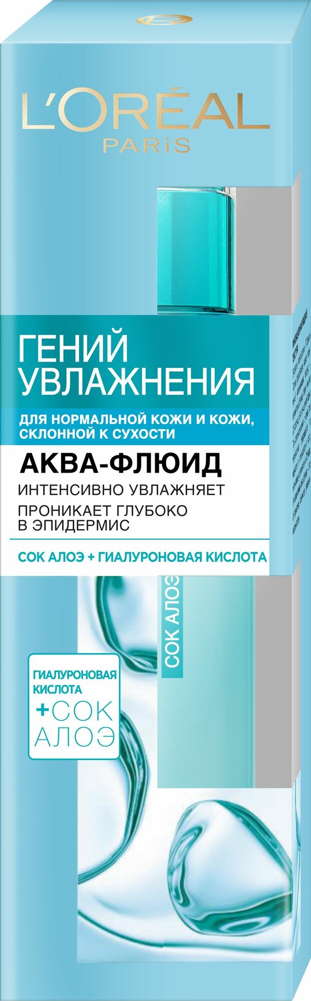L'Oreal Paris Аква-флюид для лица "Гений Увлажнения" для нормальной кожи и кожи, склонной к сухости, 70 мл, с экстрактом Алоэ