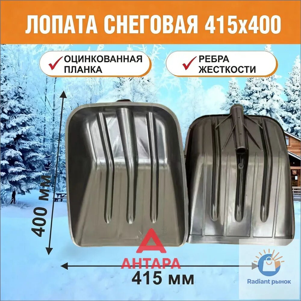 Лопата для уборки снега 40 см