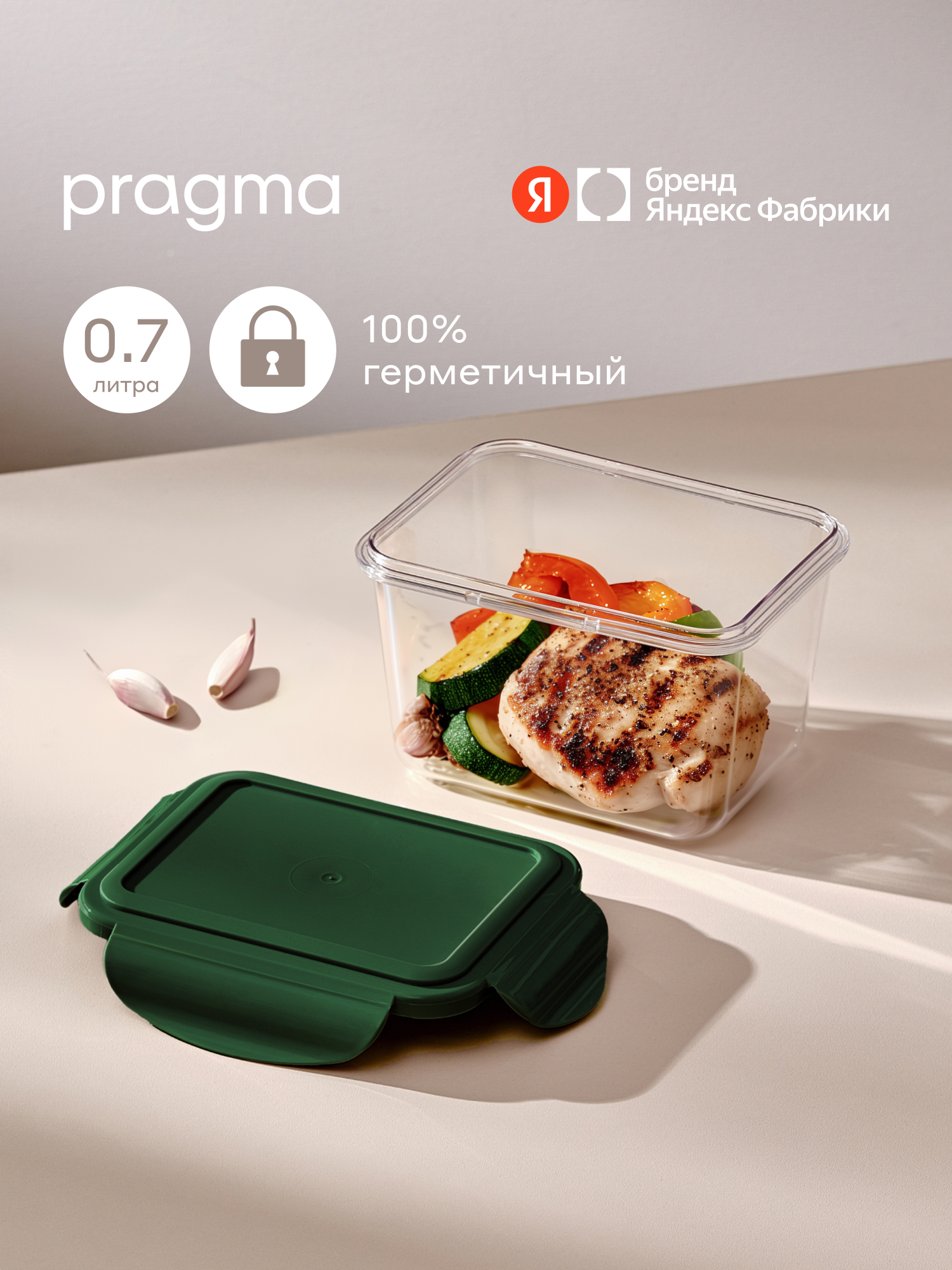 Пластиковый контейнер для хранения продуктов Pragma Luvold, 0,7 л, тёмно-зелёный