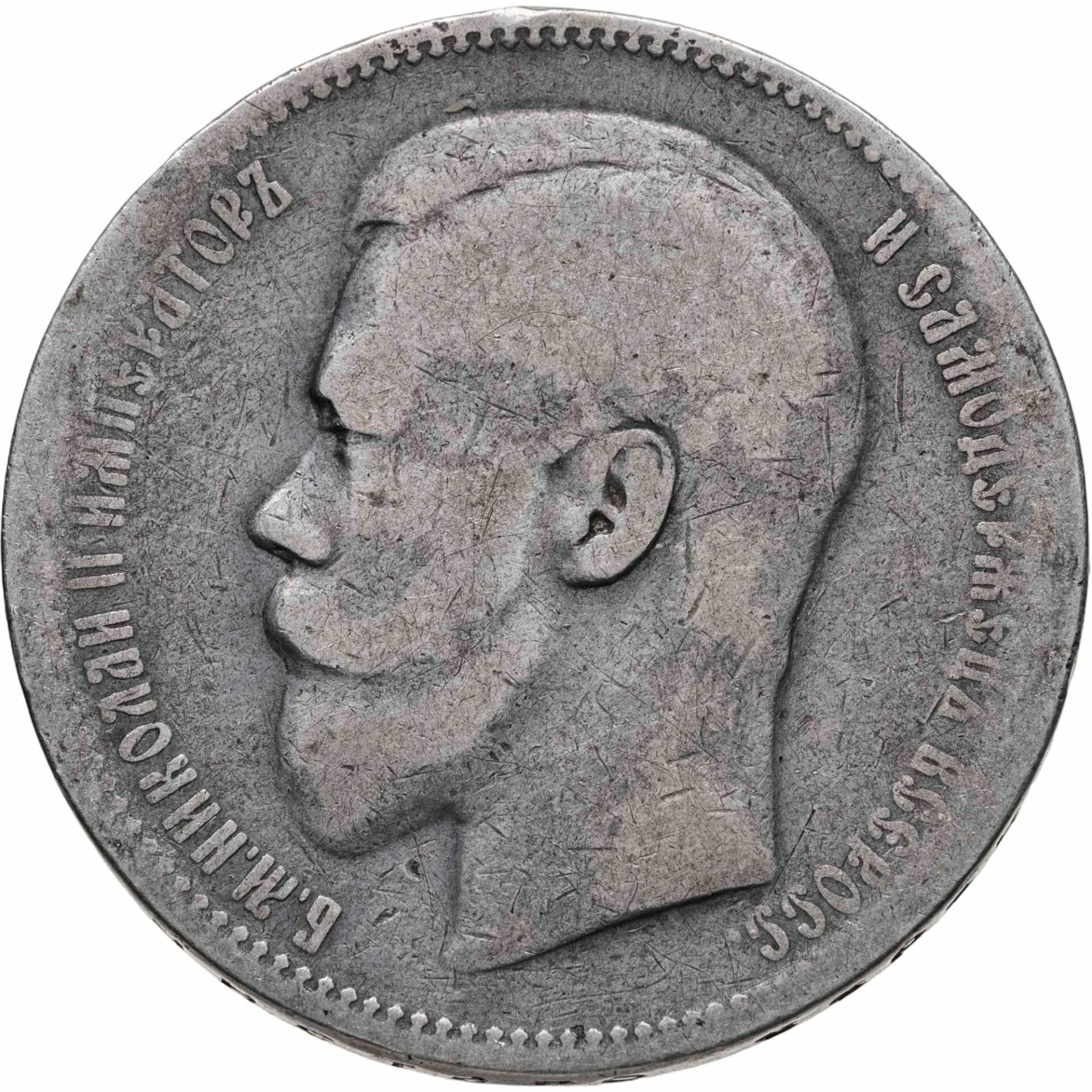 1 рубль 1897 АГ, Серебро 900, в сохранности VF