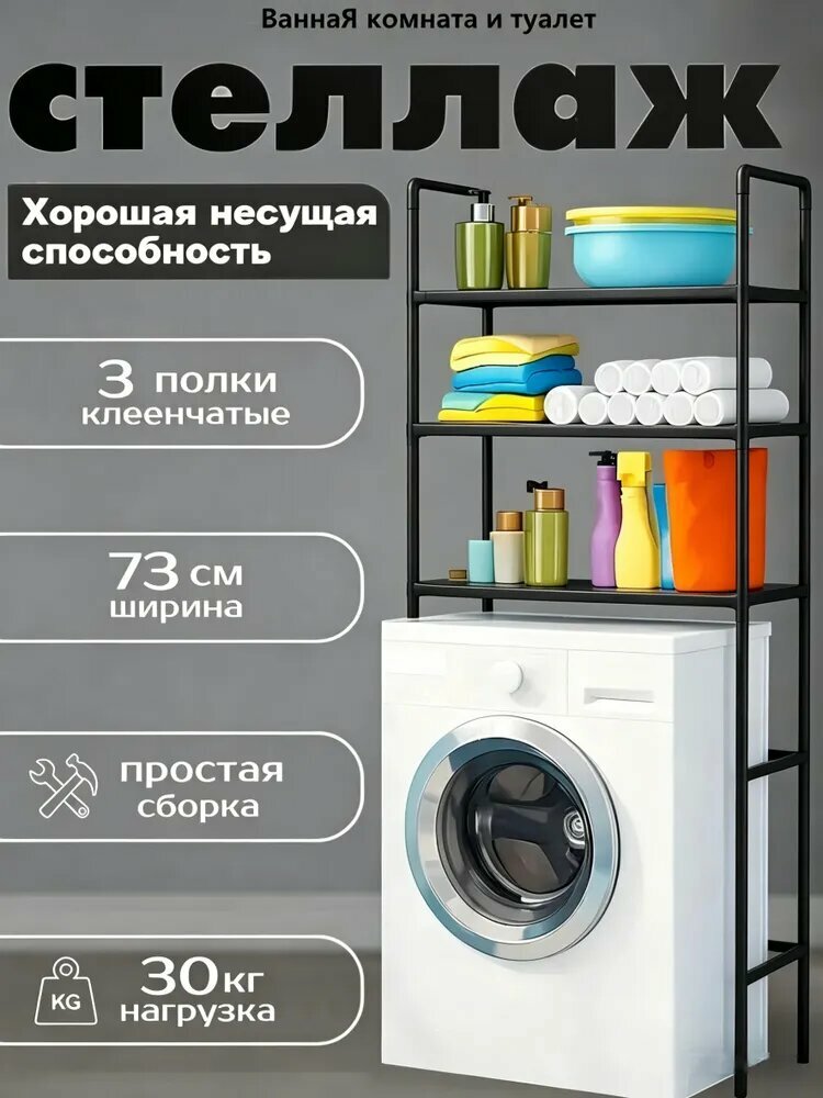 Металлическая вешалка для ванной комнаты над стиральной машиной