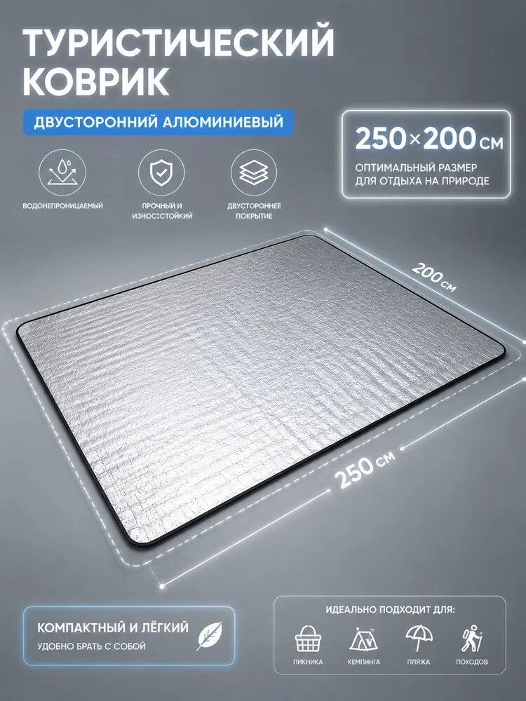 Пол палатки, 200Х250см, влагостойкий