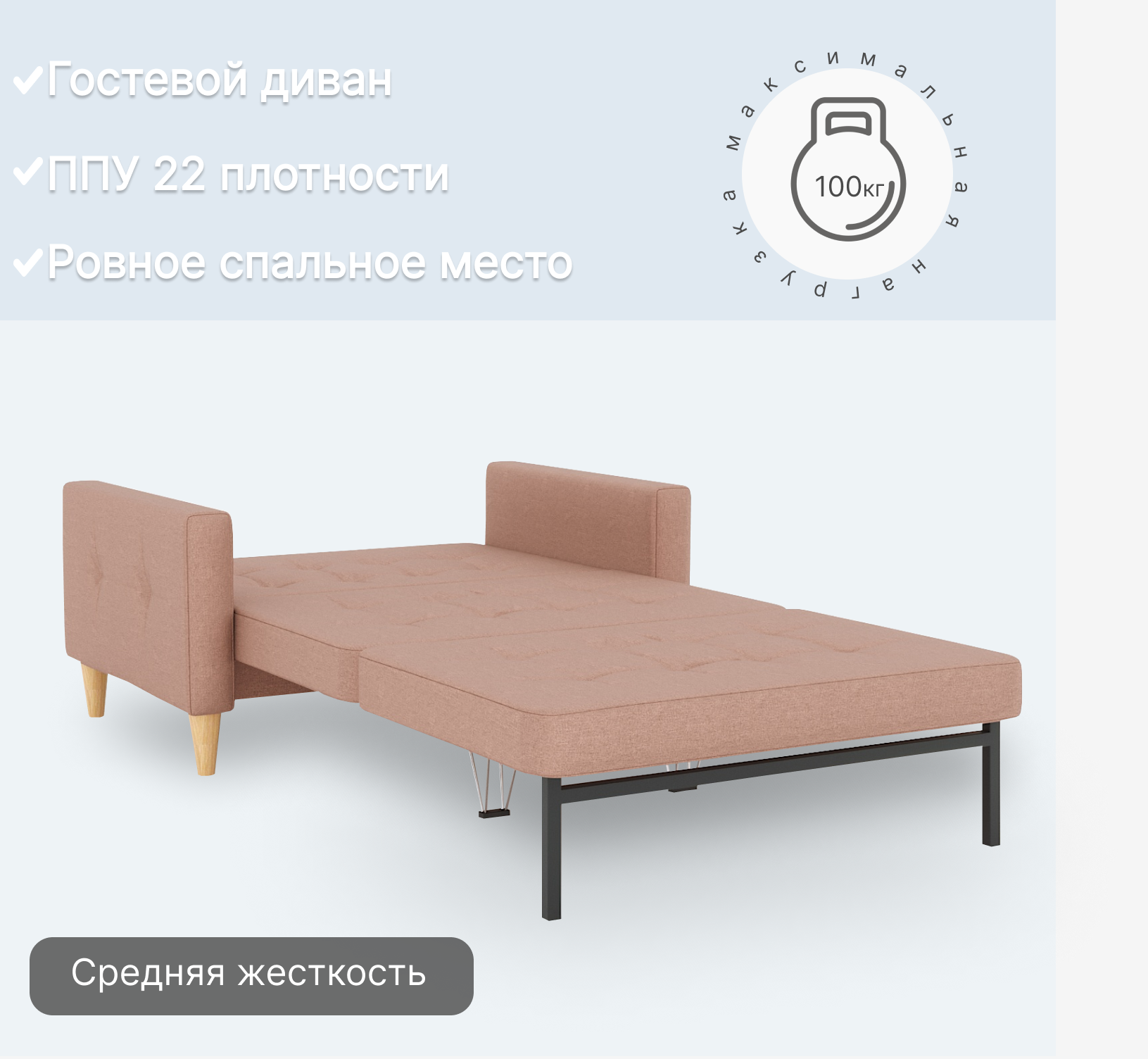 Компактный диван-кровать Этро Люкс, в пастельно-розовой рогожке с опорами цвета бук, 120 см x205 см — фото 1