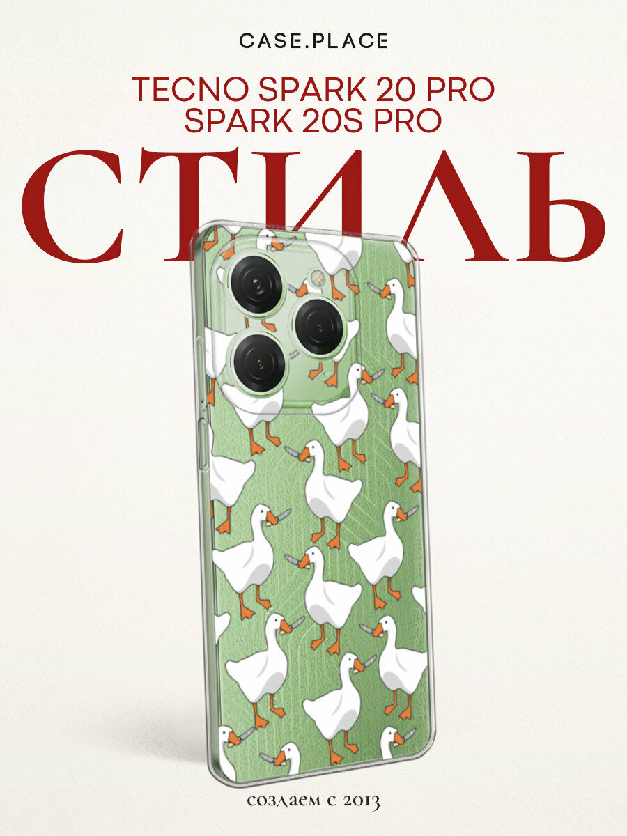 Чехол на Tecno Spark 20 Pro/20S Pro / Текно Спарк 20 Про/20S Про с принтом Гуси с ножами, прозрачный