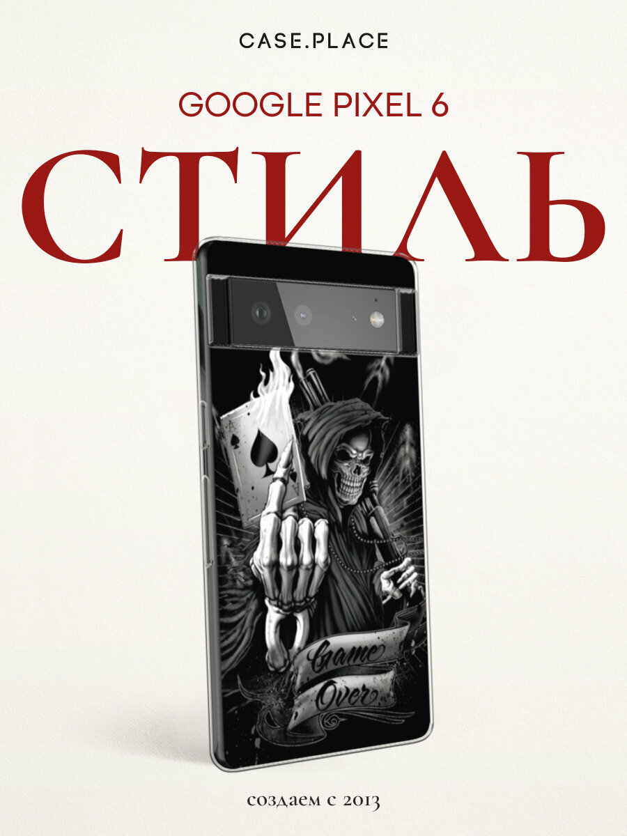 Чехол на Google Pixel 6 / Гугл Пиксель 6 с принтом Конец игры