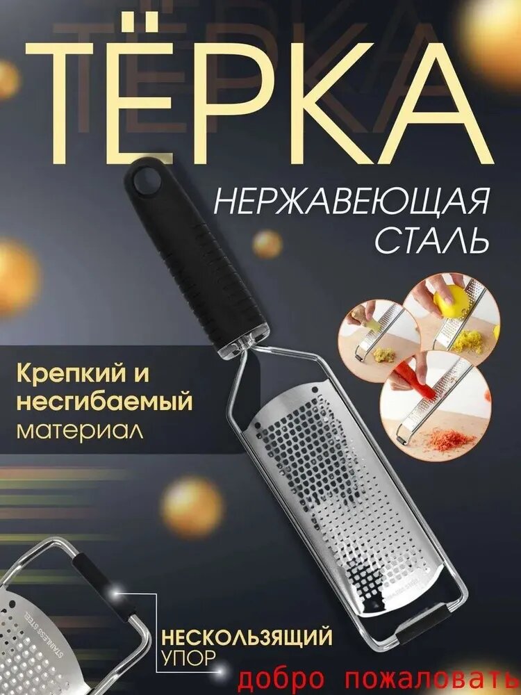 Терка для цедры и сыра ручная мелкая, рашпиль кухонный для чеснока и шоколада, узкая терка из нержавеющей стали, для имбиря и орехов