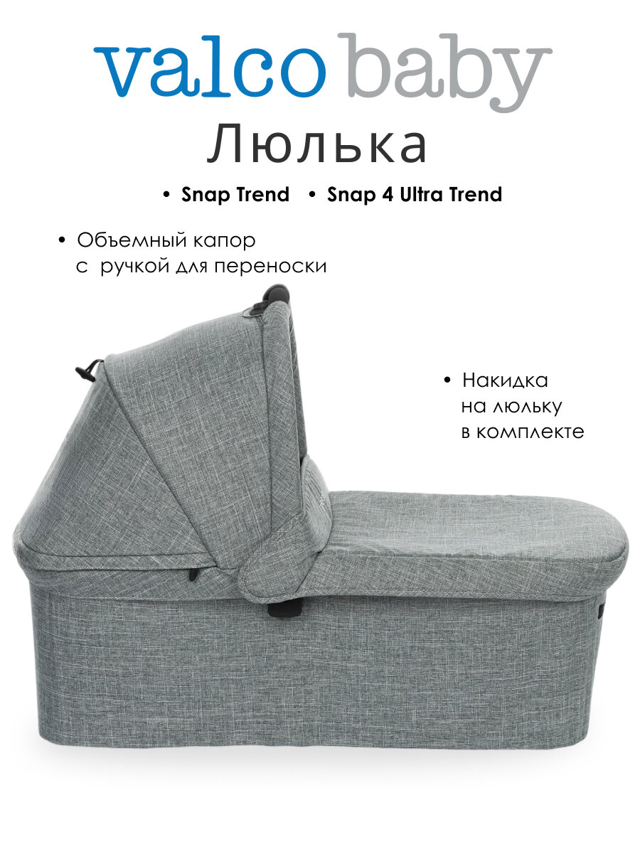 Люлька Valcobaby External Bassinet для Snap 4 Trend, Snap 4 Ultra Trend / Grey Marle