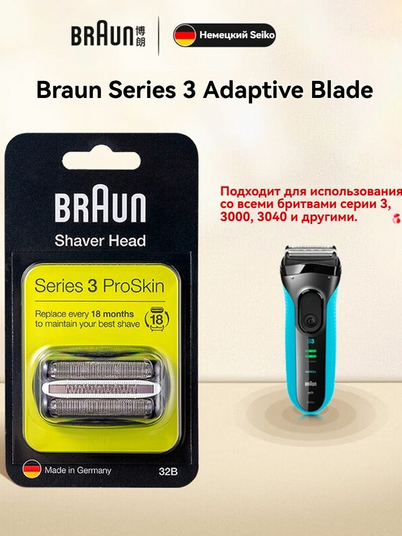Аксессуары для электробритвы, сетка для головки BRAUN 32B