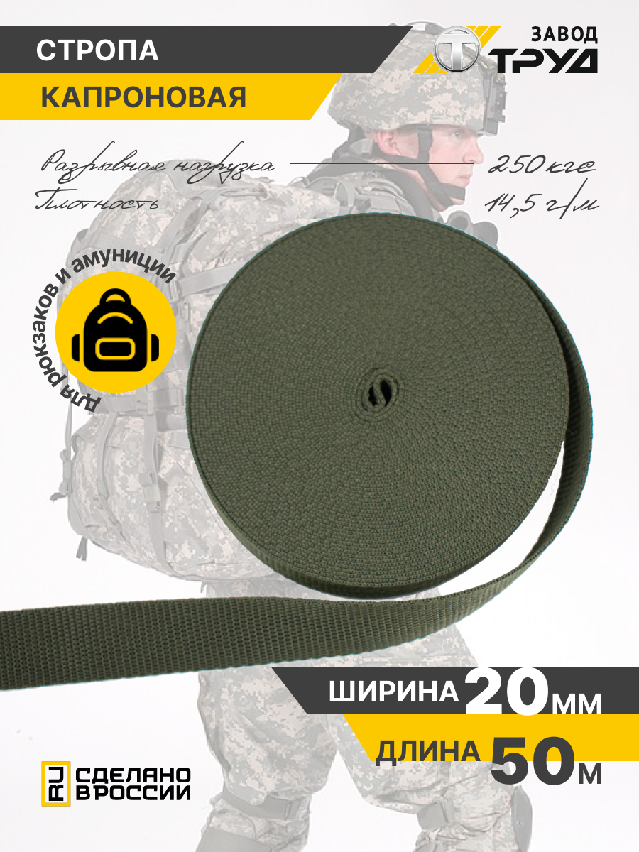 Стропа ременная, лента текстильная, капроновая, цвет хаки, ширина 20мм, длина 50м