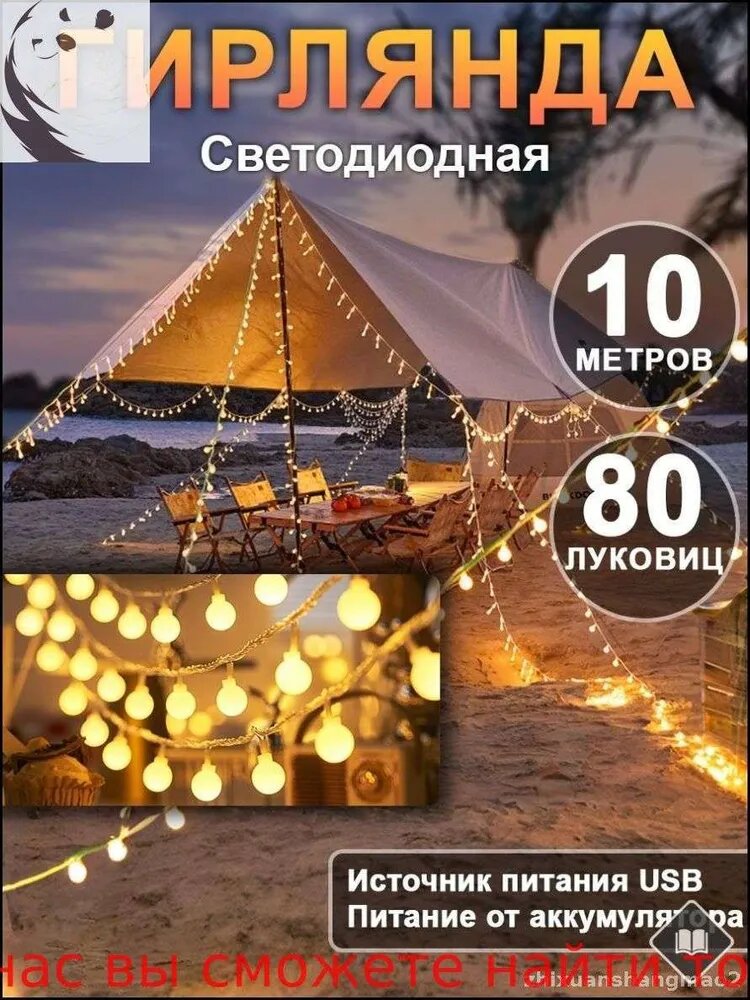 Электрогирлянда уличная 80 ламп, 10 м, питание От порта USB, 1 шт