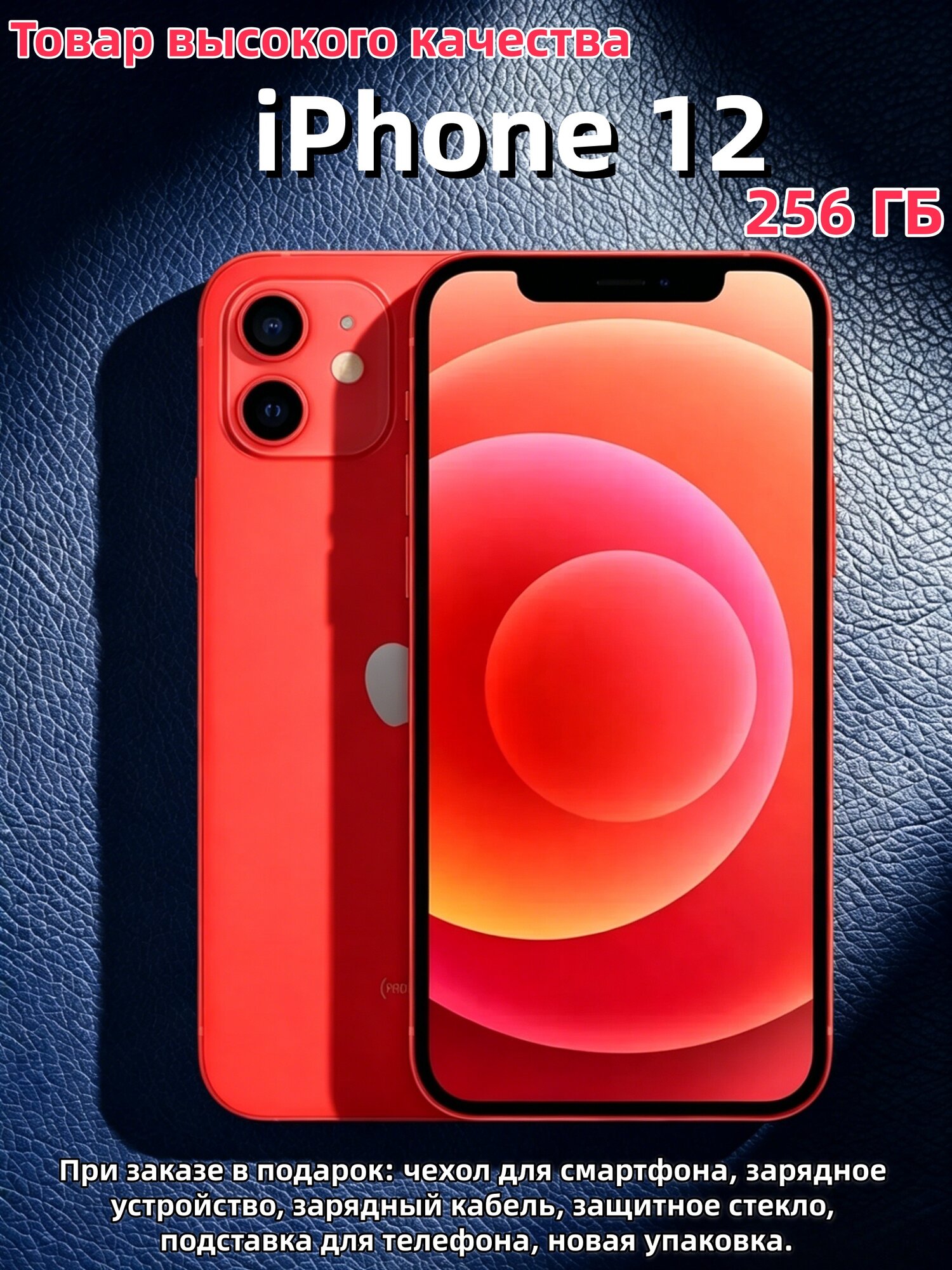Смартфон Apple iPhone 12, память 256 ГБ, экран 6,1 дюйма, красный цвет, поддерживает Nano-SIM и eSIM