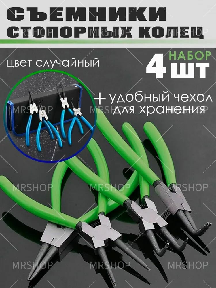 Набор инструментов 4 шт: съемник стопорных колец, щипцы, круглогубцы, пассатижи 180 мм в удобном пенале