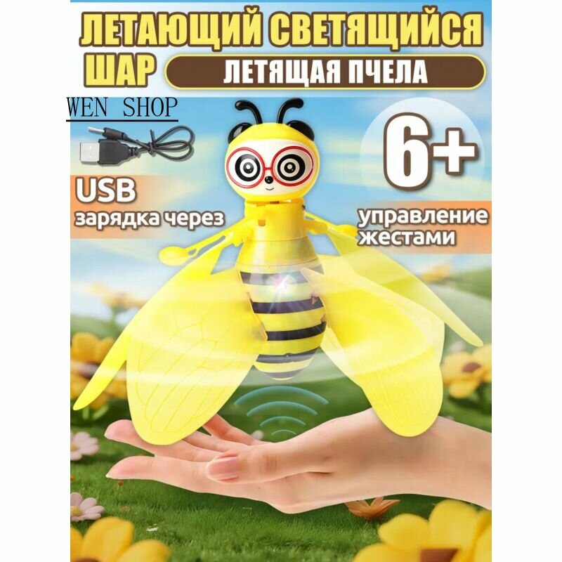 Летающий светящийся шар для детей, летающий шар, уличные игрушки, подарок для мальчиков и девочек