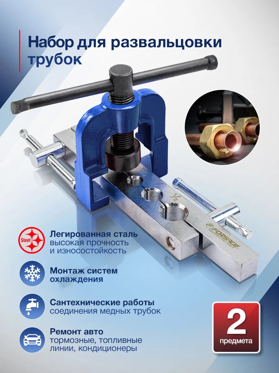 Набор для развальцовки трубок 2 предмета — фото 1