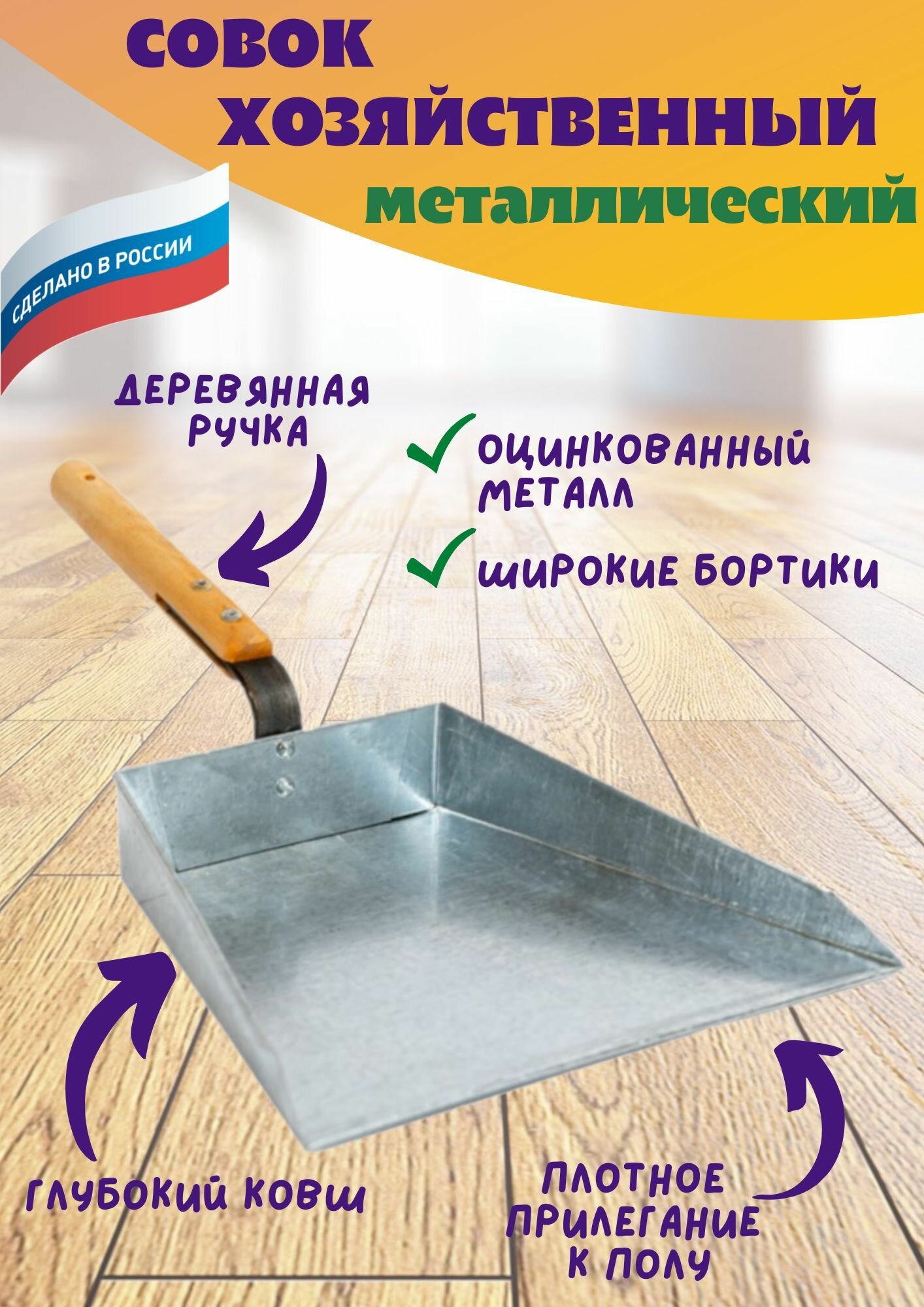 Совок хозяйственный металлический оцинкованный с деревянной ручкой для мусора