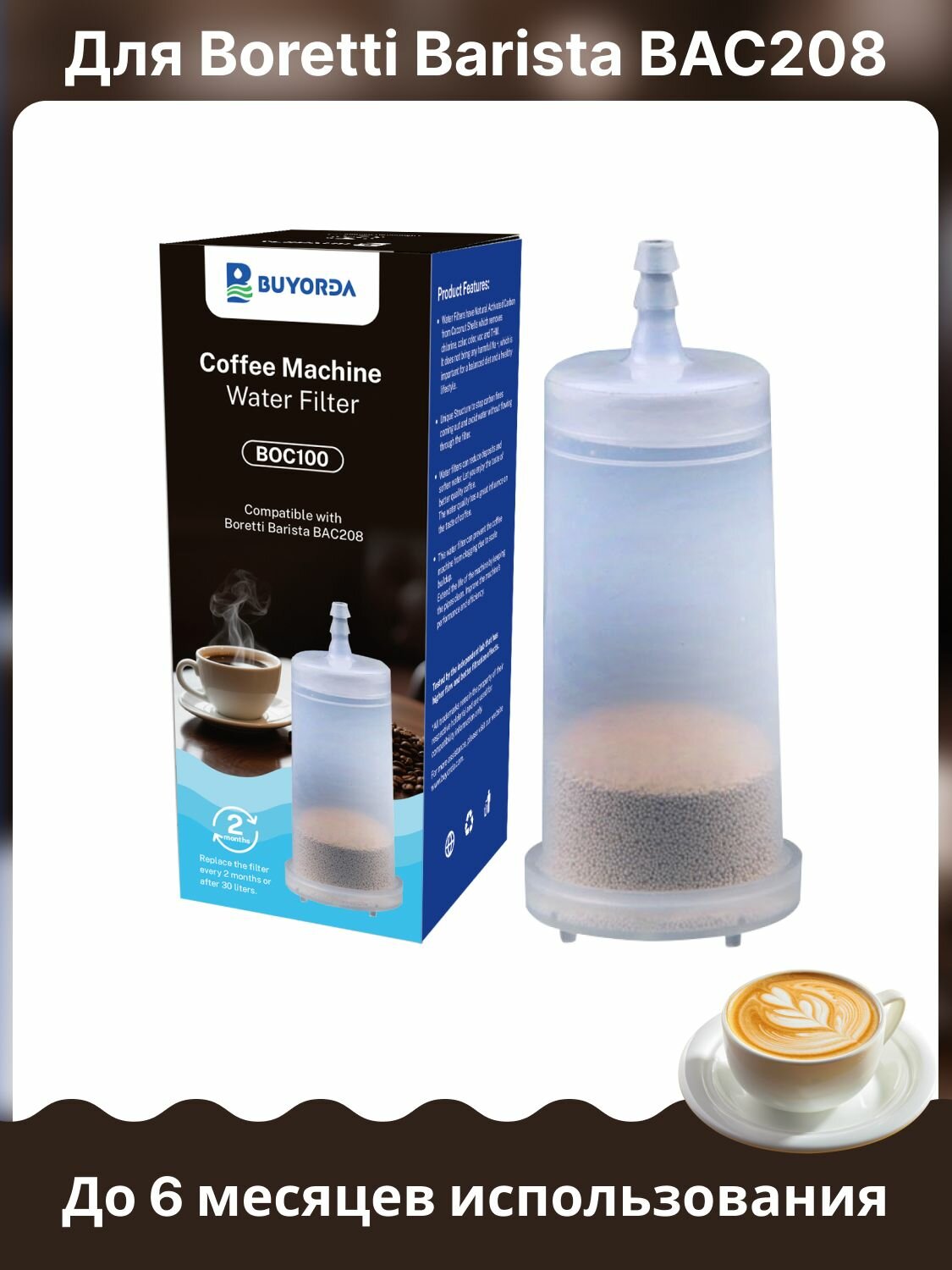 Фильтр для воды BUYORDA для кофемашины, совместим с Boretti Barista BAC208, сменный картридж, мультиупаковка 2/3/4/5 шт, снижает жёсткость воды и накипь