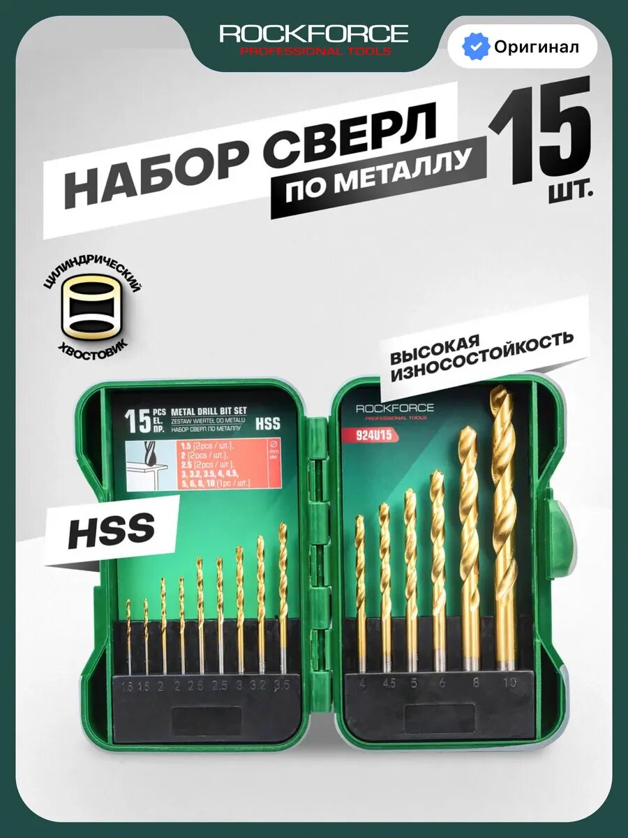 Набор сверл по металлу, 15 предметов