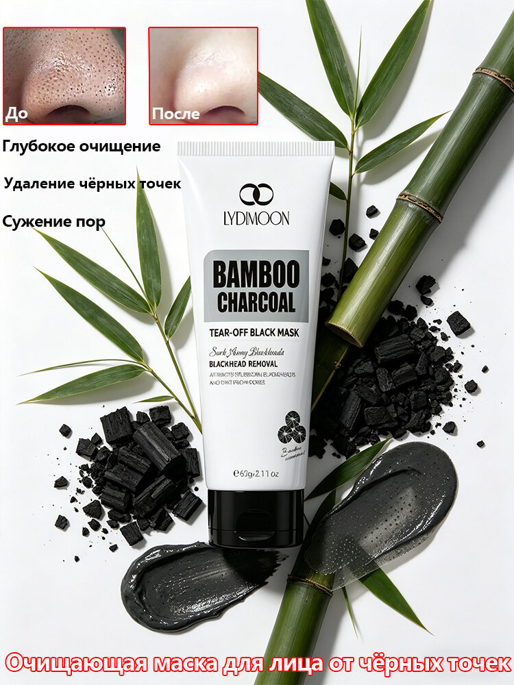 LYDIMOON Маска от черных точек для лица углем 60 г от черных точек на носу мощное средство против комедонов, угрей, для всех типов кожи