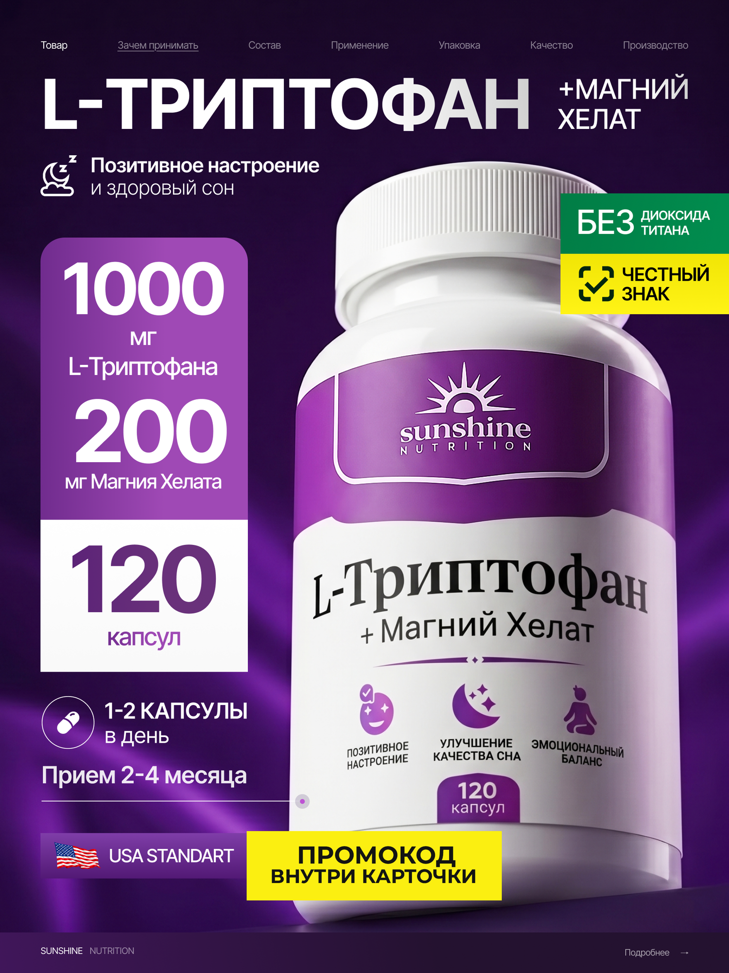 Триптофан 1000 мг 120 капсул, Sunshine Nutrition L-Tryptophan, при бессоннице, стрессе и тревоге