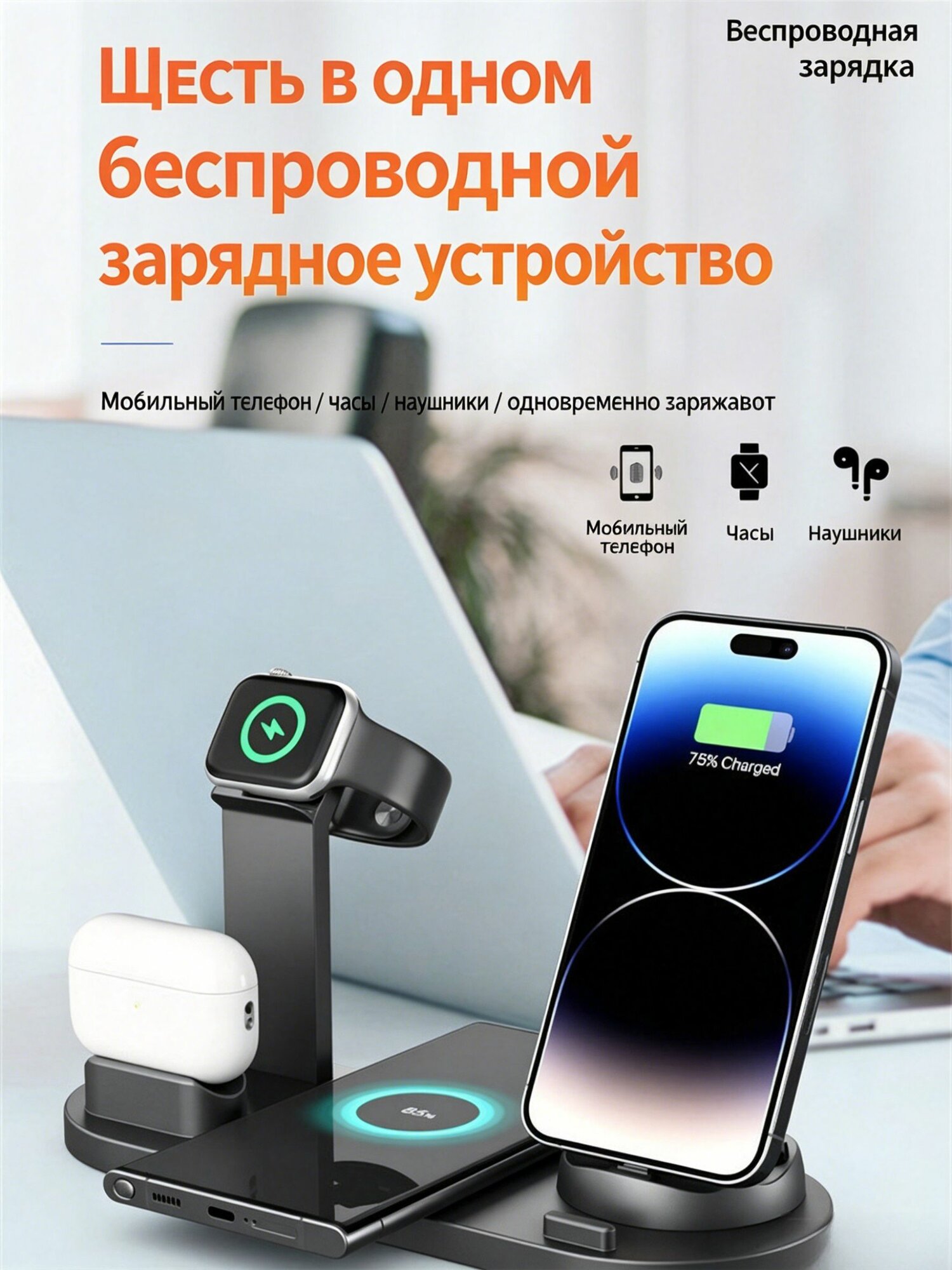 Беспроводное зарядное устройство для iPhone / Беспроводная зарядная станция 6-в-1 / Подставка для телефона с функцией зарядки / Черный / Белый