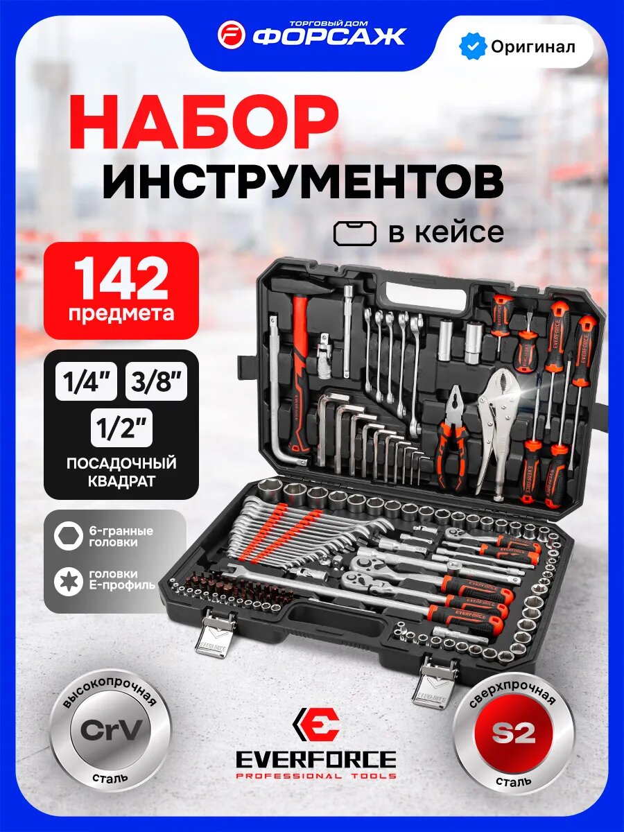 Набор инструментов для автомобиля 142 предмета