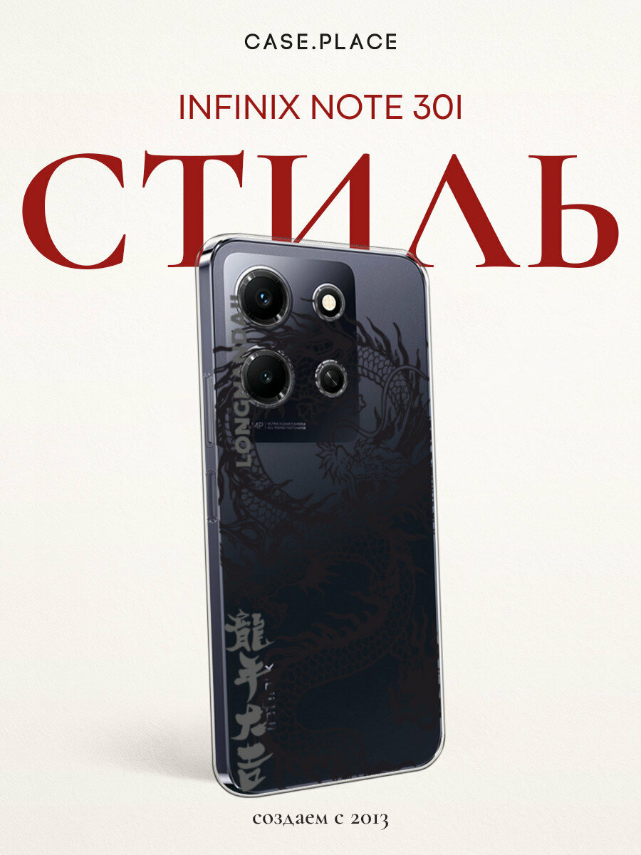 Чехол на Infinix Note 30i / Инфиникс Нот 30i с принтом Черный дракон, прозрачный