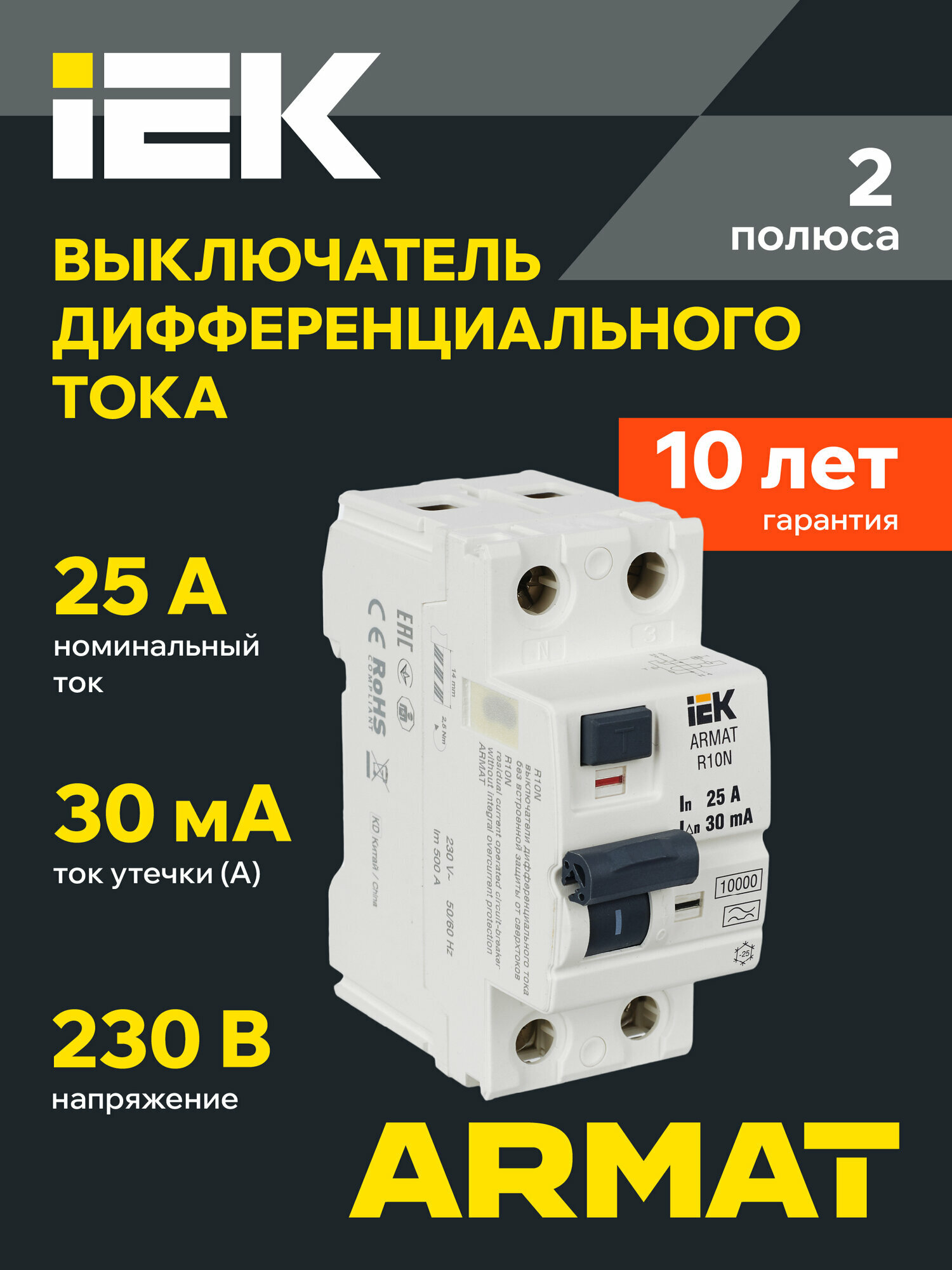 Автоматический выключатель IEK ARMAT ВДТ R10N 2P 25А 30мА тип A, 220В, переменное напряжение, IP20