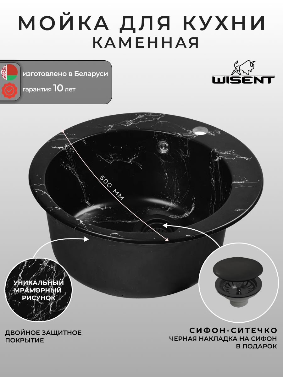 Мойка для кухни из искусственного камня WISENT WA04-11 Мрамор Черно-белый (беларусь) 495*495*210