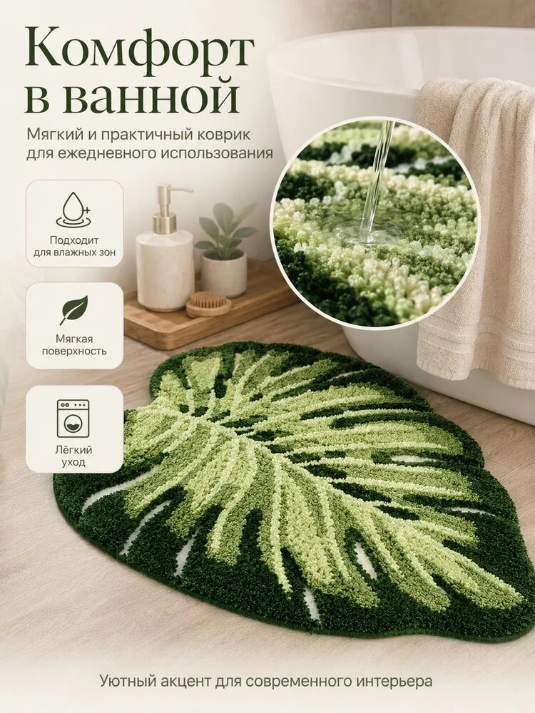 Коврик монстера 60x80 см